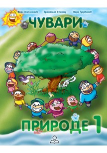 Чувари природе 1, уџбеник за 1. разред основне школе