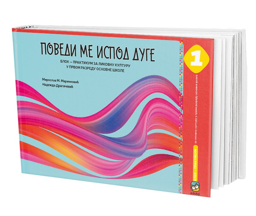 Ликовна култура 1, Поведи ме испод дуге, блок практикум