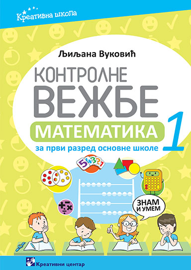 Контролне вежбе из математике за први разред основне школе
(додатни материјал)