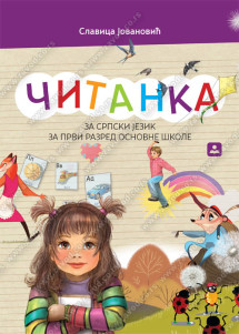 ЧИТАНКА ЗА СРПСКИ ЈЕЗИК за 1. разред основне школе
