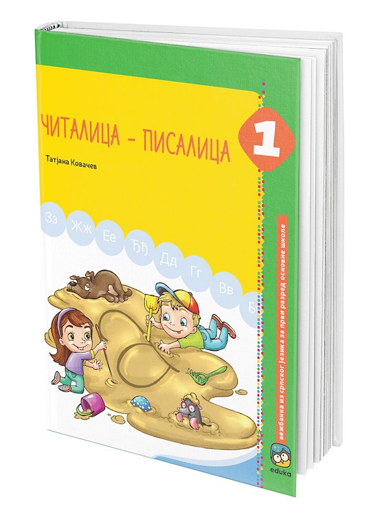 Читалица - писалица, вежбанка