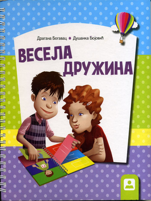Весела дружина