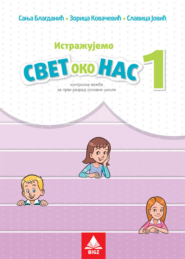 Истражујемо свет око нас 1 контролне вежбе 2018