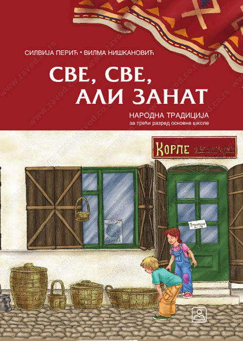 СВЕ,СВЕ,АЛИ ЗАНАТ 3 - НАРОДНА ТРАДИЦИЈА
(2018.год.)