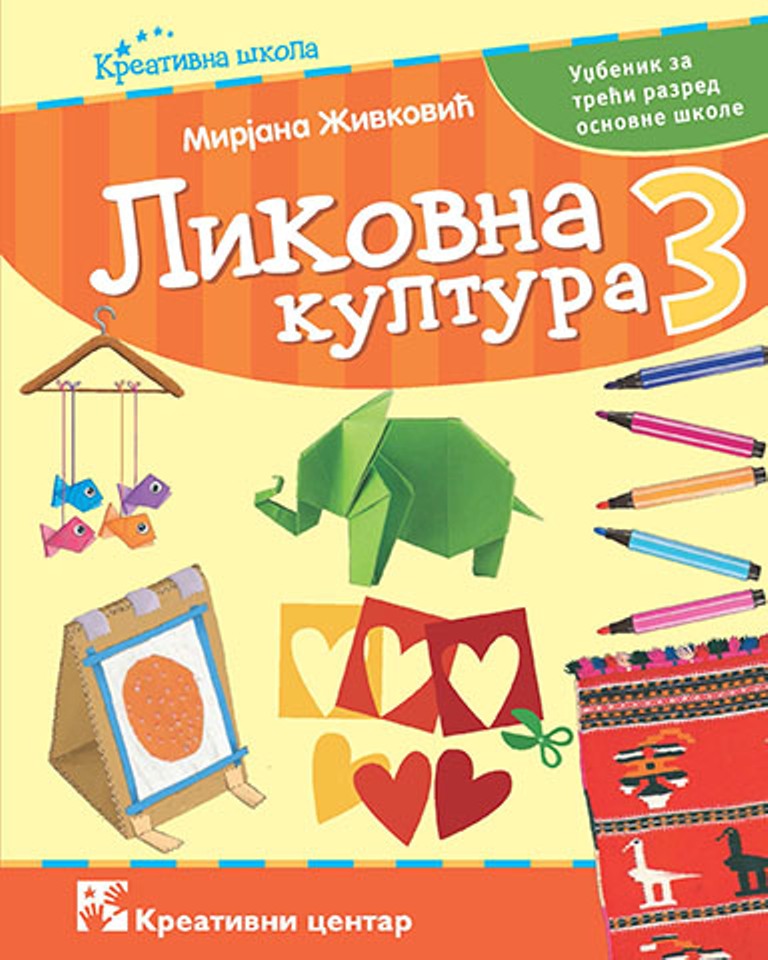 Ликовна култура 3, Уџбеник за трећи разред основне школе