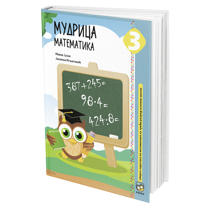 Мудрица, Математика 3
(збирка задатака)