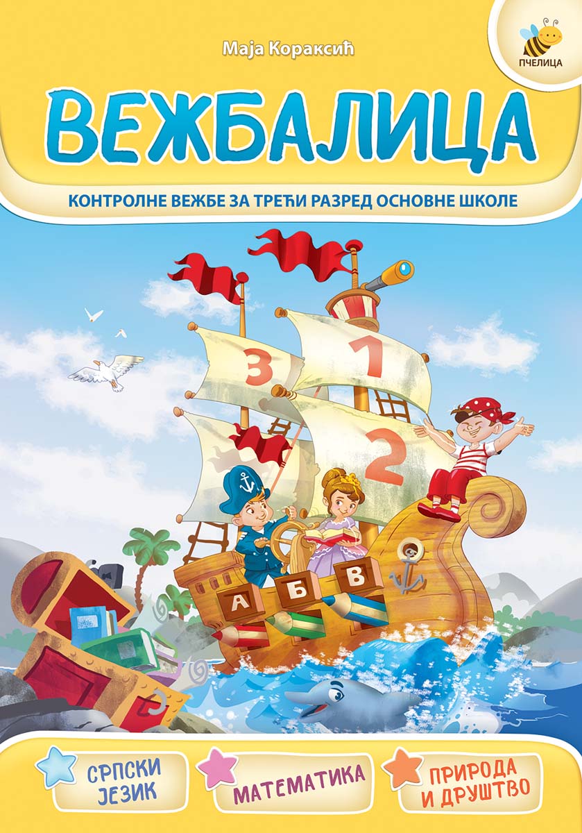 Вежбалица 3