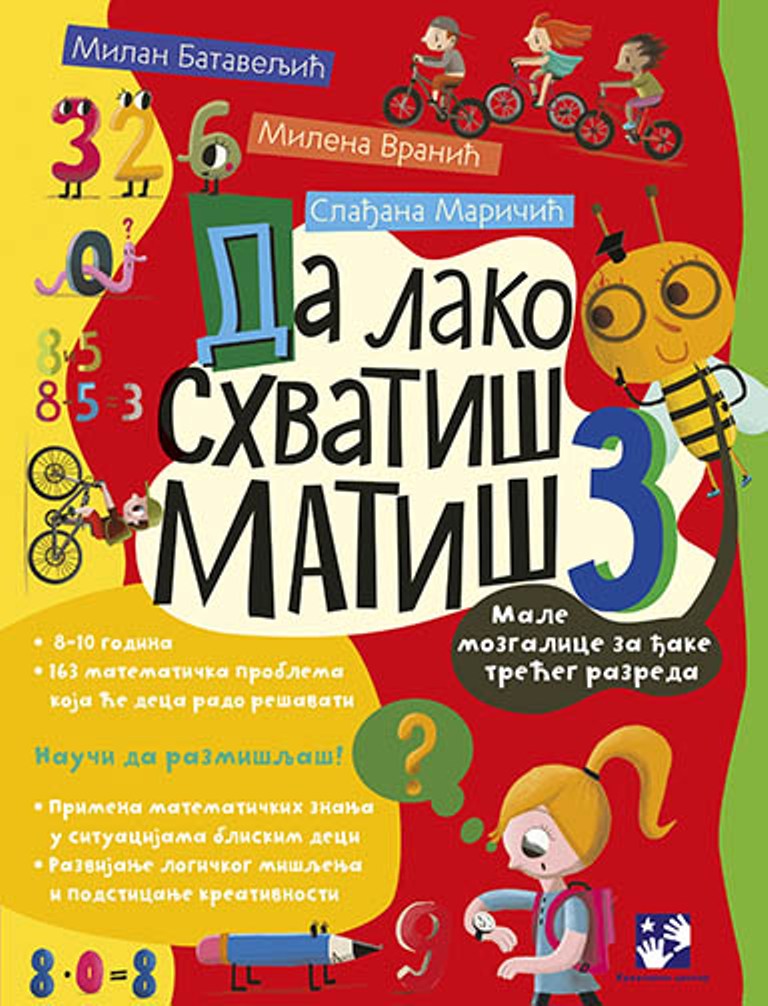 Да лако схватиш матиш 3
(додатни материјал)