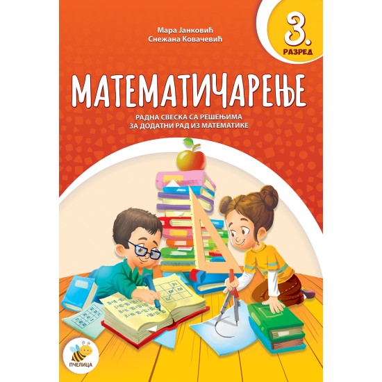 Математичарење 3 - Радна свеска