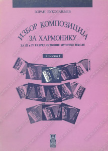 Избор композиција за хармонику за 3. и 4. разред основне музичке школе, свеска 1