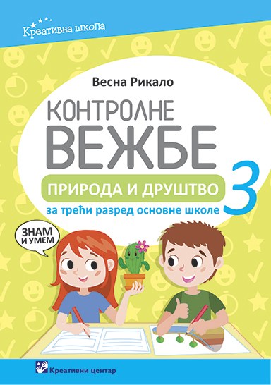 Контролне вежбе из природе и друштва за трећи разред основне школе
(додатни материјал)