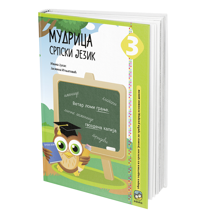 Мудрица, Српски језик 3
(збирка задатака)