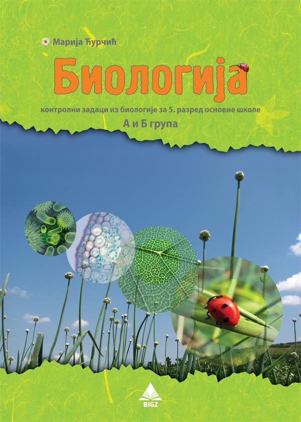 Биологија 5 контролни задаци