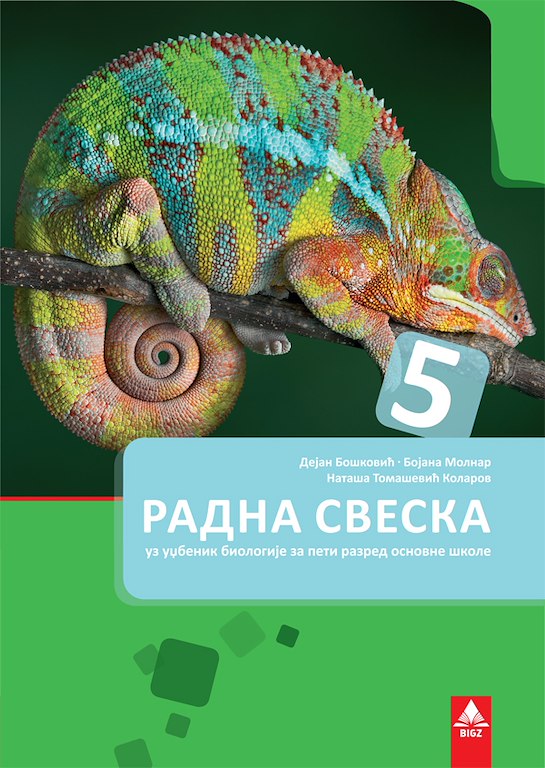 Биологија 5 радна свеска