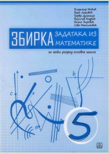 Збирка задатака из математике за 5. разред основне школе 2018