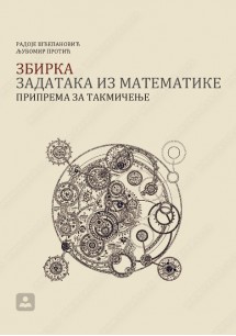 Математика, збирка задатака, припрема за такмичење за основну школу
(2015)