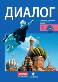 Диалог 1: руски језик за 5. разред основне школе: уџбеник: ниво А1 према Заједничком европском оквиру за живе језике 2018
