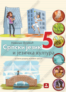 СРПСКИ ЈЕЗИК И ЈЕЗИЧКА КУЛТУРА за 5. разред О.Ш.