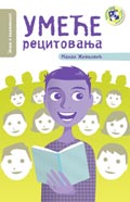 Умеће рецитовања