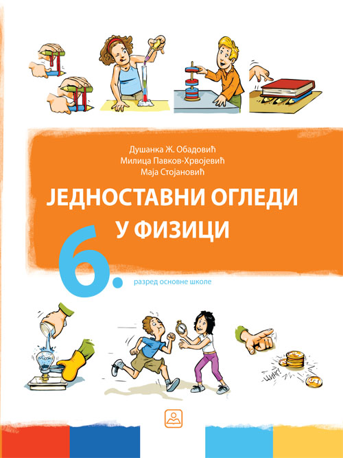 Једноставни огледи у физици 6, за 6. разред основне школе