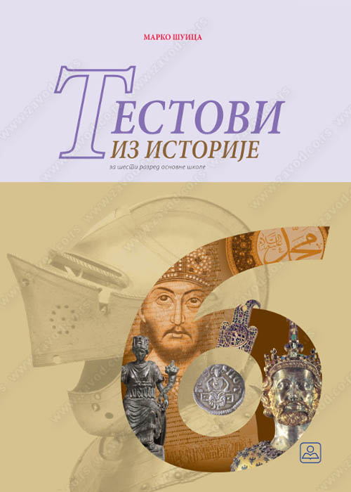 ТЕСТОВИ ИЗ ИСТОРИЈЕ за 6. разред О.Ш.