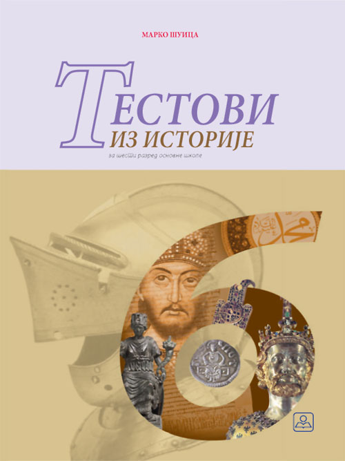 Тестови из историје, за VI разред основне школе