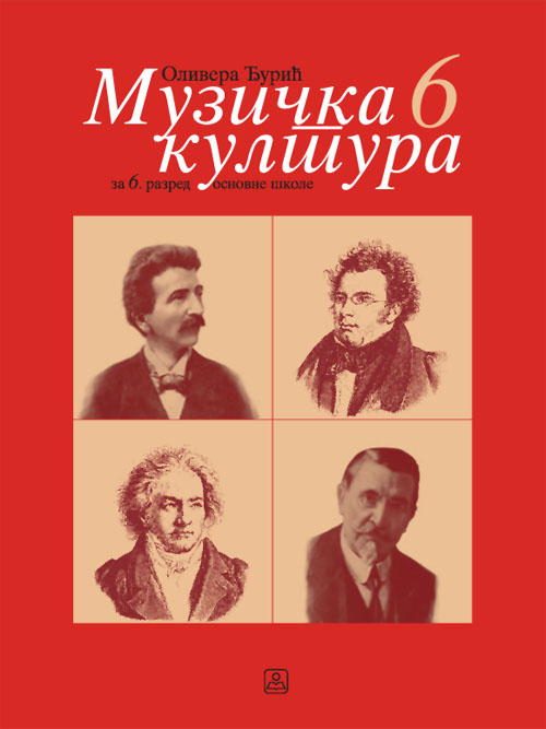 Музичка култура 6, уџбеник за 6. разред основне школе
(2010)