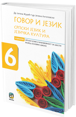 ГОВОР И ЈЕЗИК, СРПСКИ ЈЕЗИК И ЈЕЗИЧКА КУЛТУРА