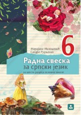 Српски језик 6, радна свеска за 6. разред основне школе
(2016)