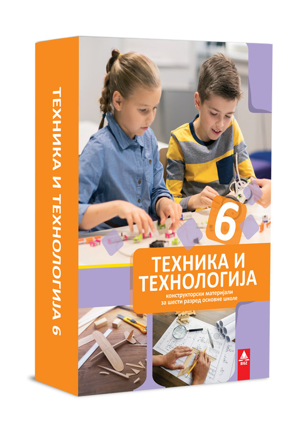 Техника и технологија 6 комплет материјала