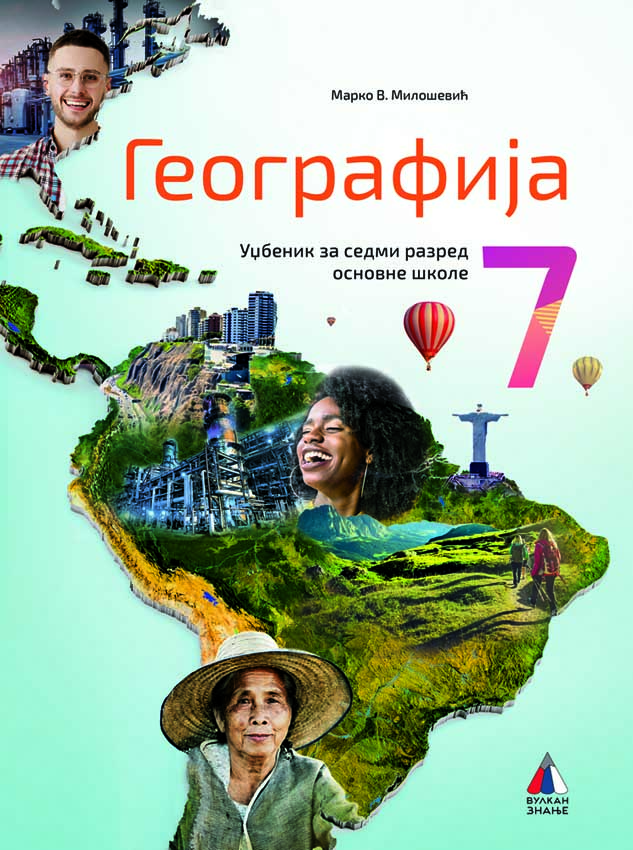 ГЕОГРАФИЈА ЗА 7.РАЗРЕД Уџбеник