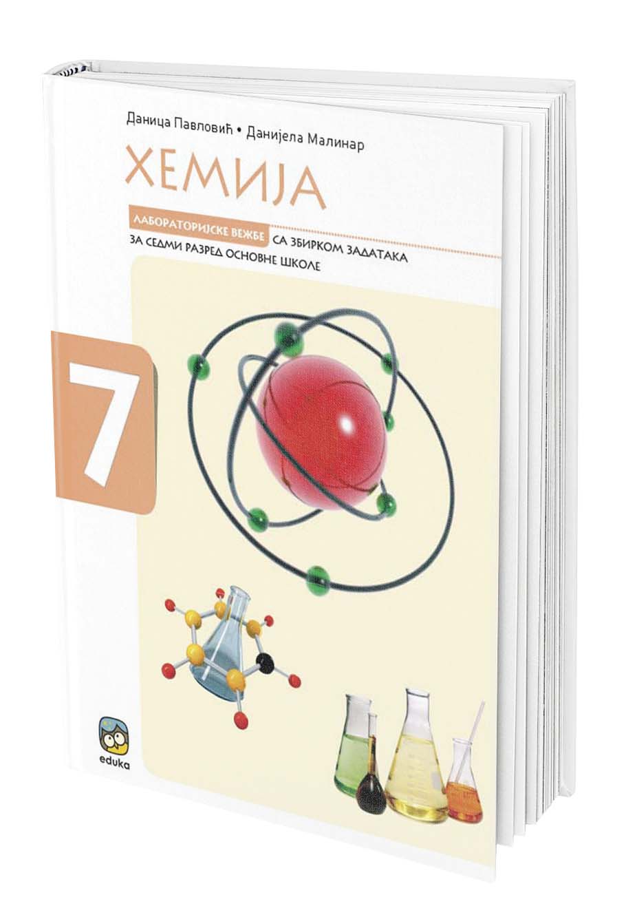 ХЕМИЈА, ЛАБОРАТОРИЈСКЕ ВЕЖБЕ СА ЗБИРКОМ ЗАДАТАКА