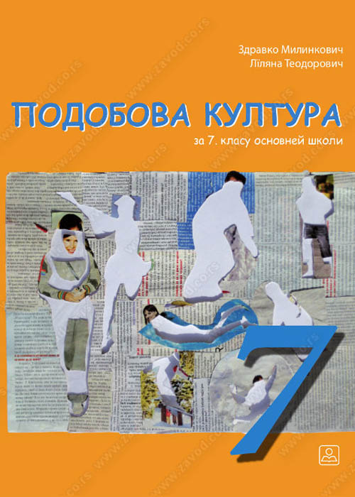 PODOBOVA KULTURA za 7. klasu osnovneй školi