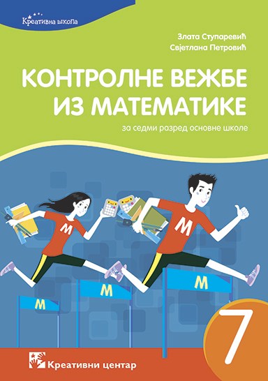 Контролне вежбе из математике за седми разред основне школе
(додатни материјал)