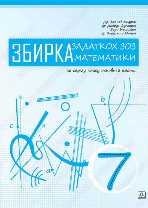 ZBIRKA ZADATKOH ZOZ MATEMATIKI za sedmu klasu osnovneй školi