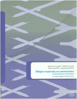 Математика 7, збирка задатака за 7.разред основне школе
(2009)