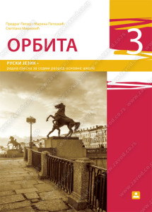 ORBITA 3 - RUSKI JEZIK - RADNA SVESKA za 7. razred osnovne škole, izdanje 2024 god.