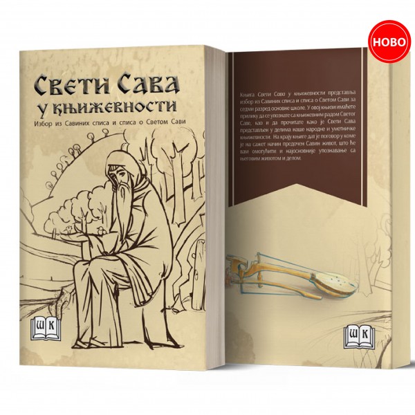 Свети Сава у књижевности, избор из Савиних списа и списа о Светом Сави
