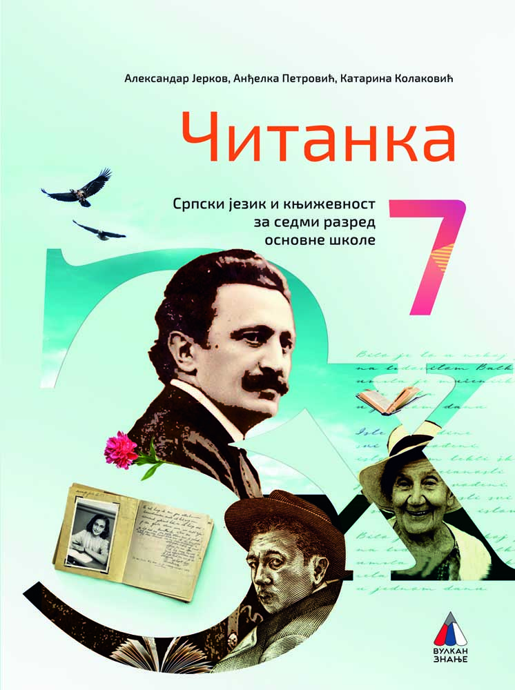 СРПСКИ ЈЕЗИК ЗА 7. РАЗРЕД ЧИТАНКА