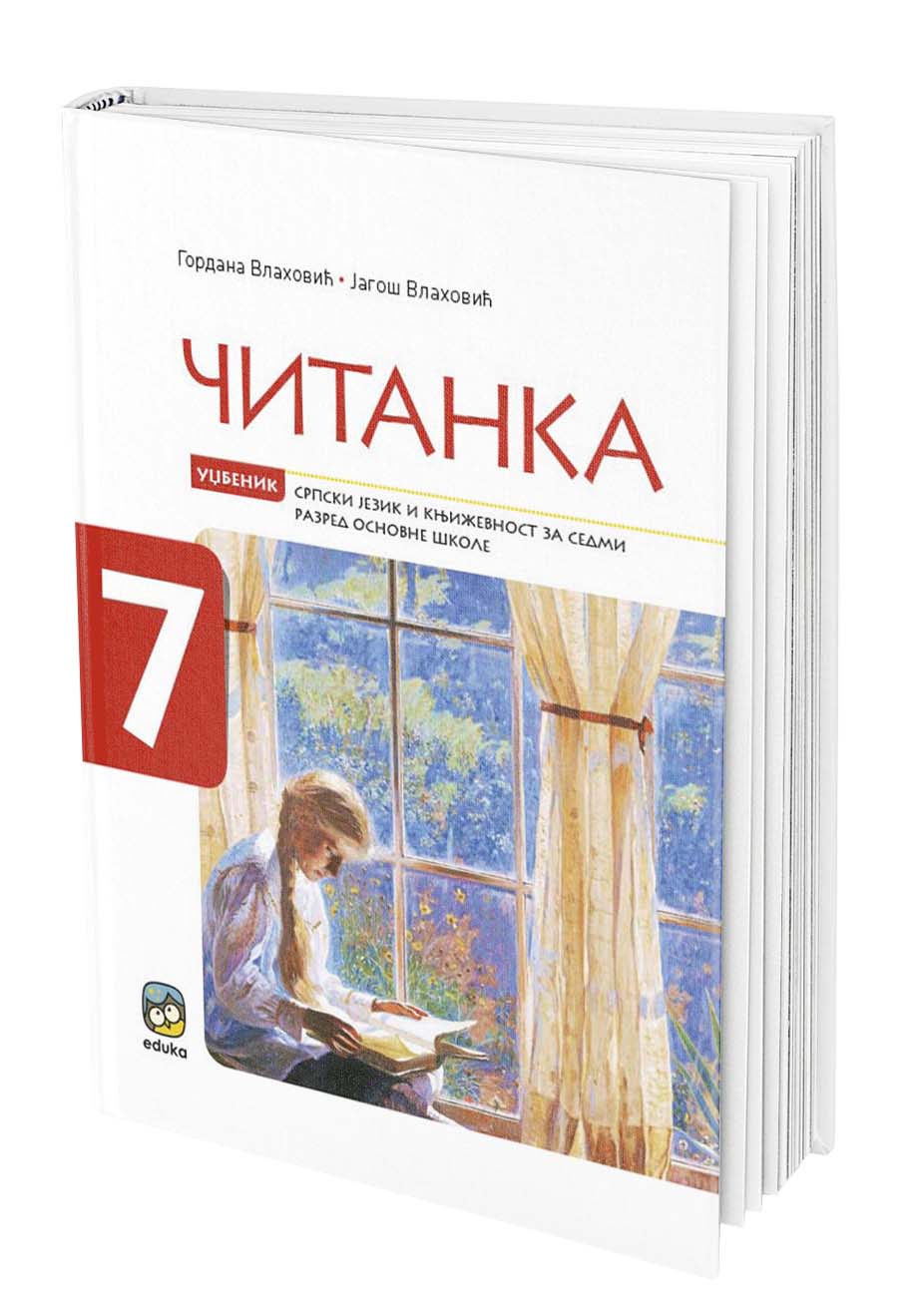 ЧИТАНКА