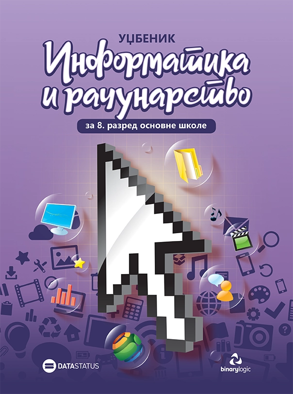 Informatika i računarstvo, udženik za 8. razred osnovne škole