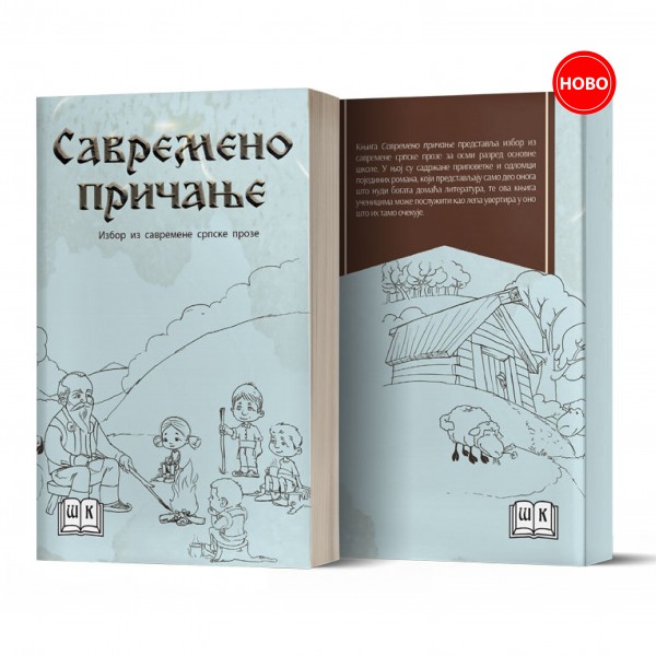 Савремено причање, избор из савремене српске прозе