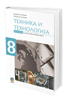 ТЕХНИКА И ТЕХНОЛОГИЈА 8, РАДНА СВЕСКА