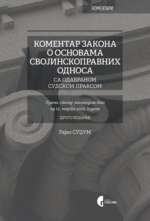 КОМЕНТАР ЗАКОНА О ОСНОВАМА СВОЈИНСКОПРАВНИХ ОДНОСА
