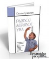 Развој здравог ума