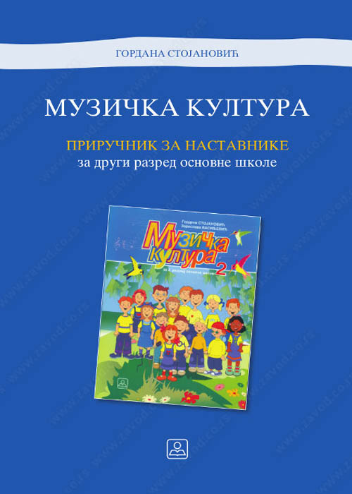 МУЗИЧКА КУЛТУРА - приручник за наставнике за 2. разред