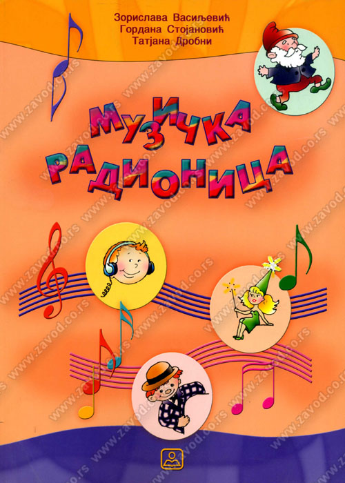 МУЗИЧКА РАДИОНИЦА - водич за наставнике и ученике 1.и 2. разреда