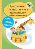 Приручник за учитеље - Грађанско васпитање за 3. разред