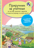 Приручник за учитеље - Природа и друштво за 4. разред
