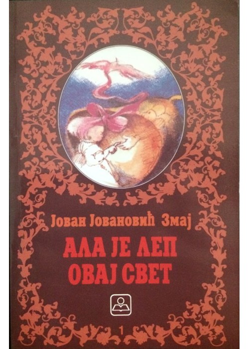 АЛА ЈЕ ЛЕП ОВАЈ СВЕТ
(брош)